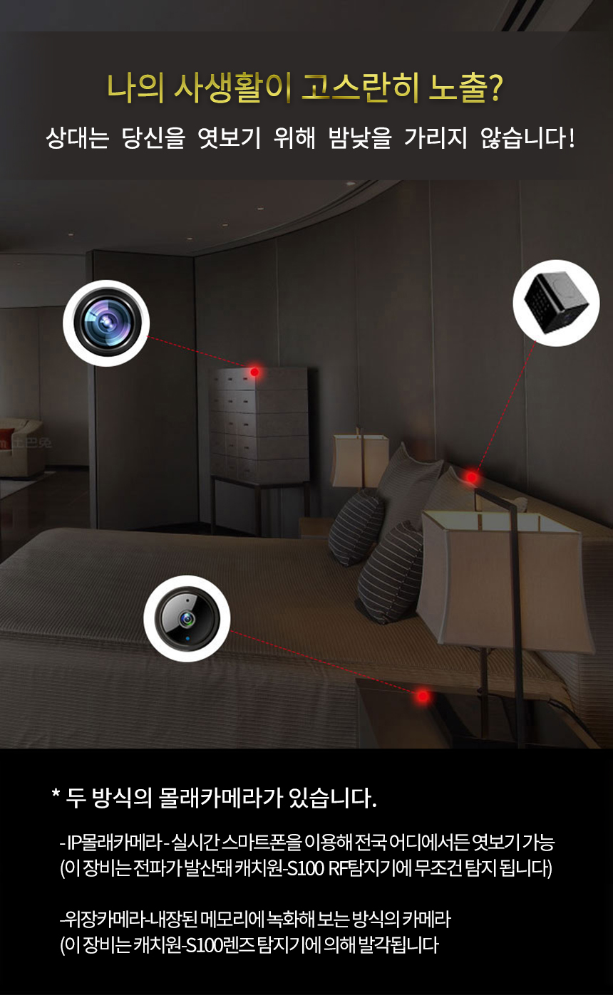 캐치원 S100 초정밀전파탐지기 도청장비 무선유선 몰래카메라 차량위치추적기 전파탐지 엘케이캠 Lkcam 셀프증거수집