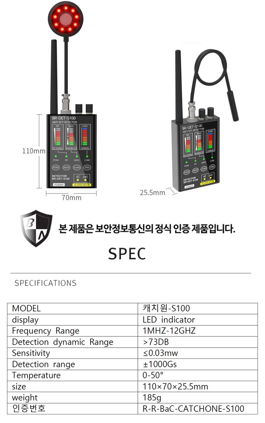 캐치원 S100 초정밀전파탐지기 도청장비 무선유선 몰래카메라 차량위치추적기 전파탐지 엘케이캠 Lkcam 셀프증거수집