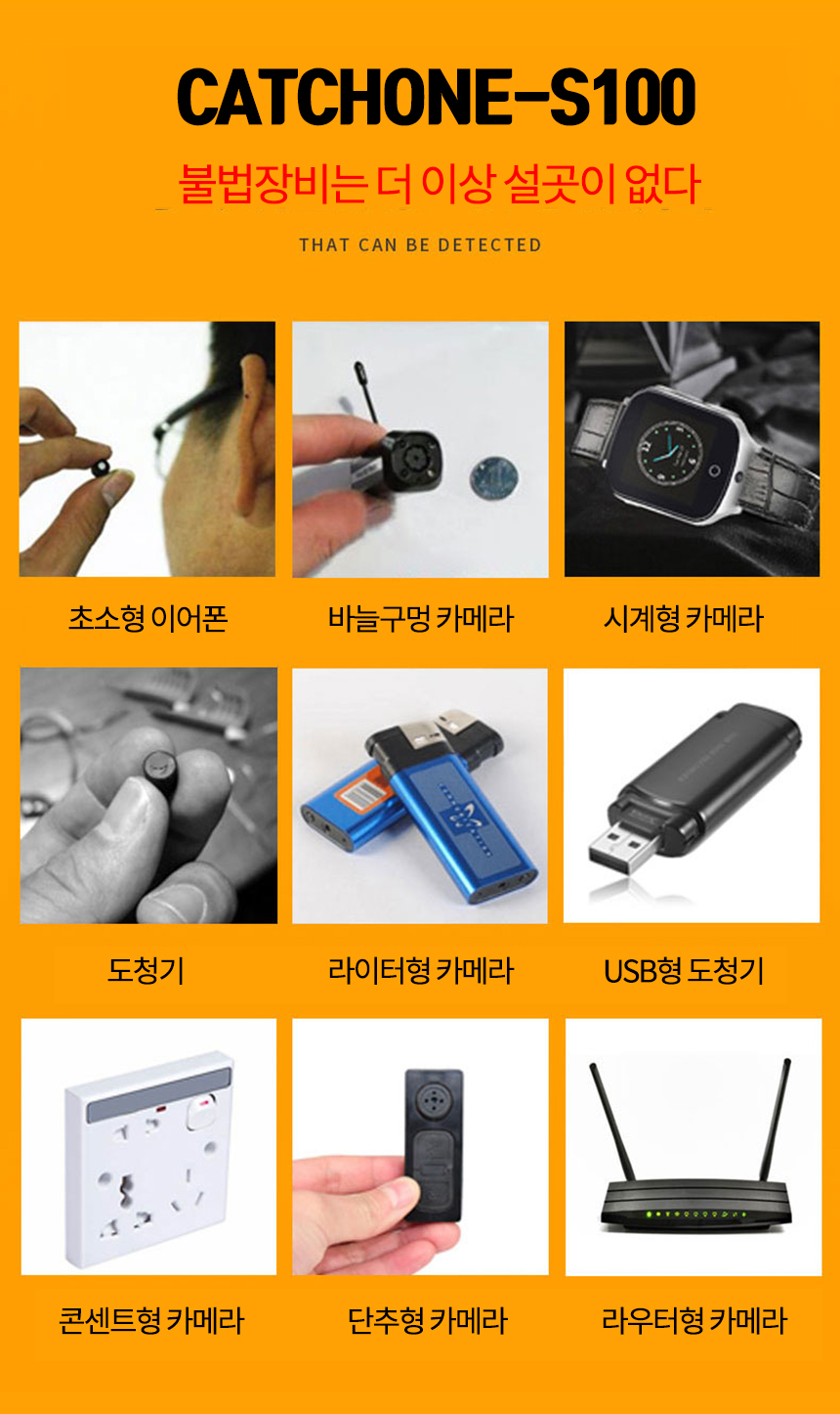 캐치원 S100 초정밀전파탐지기 도청장비 무선유선 몰래카메라 차량위치추적기 전파탐지 엘케이캠 Lkcam 셀프증거수집