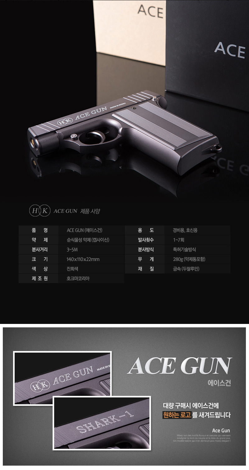 Ace Gun 에이스건 호신용품 가스스프레이건 강력범죄상대완전제압용 엘케이캠 Lkcam 셀프증거수집 탐정장비전문 보안