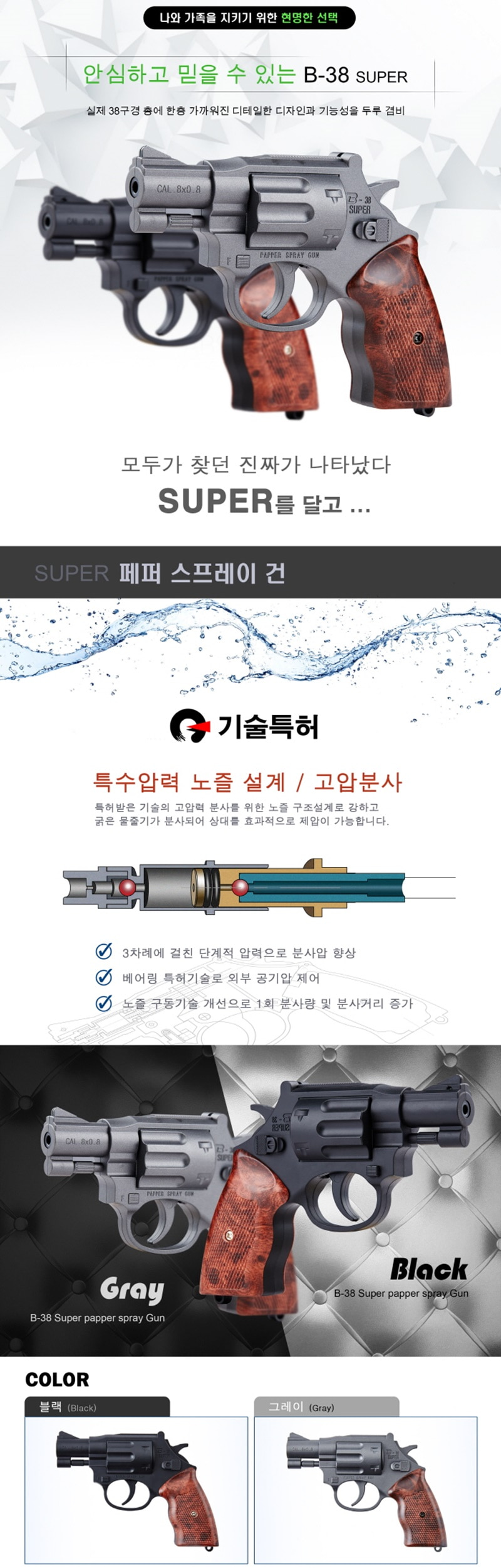 B 38 Super 초강력 스프레이건 강력한 페퍼스프레이 호신용품 경 비업체 경호업체 엘케이캠 Lkcam 셀프증거수집
