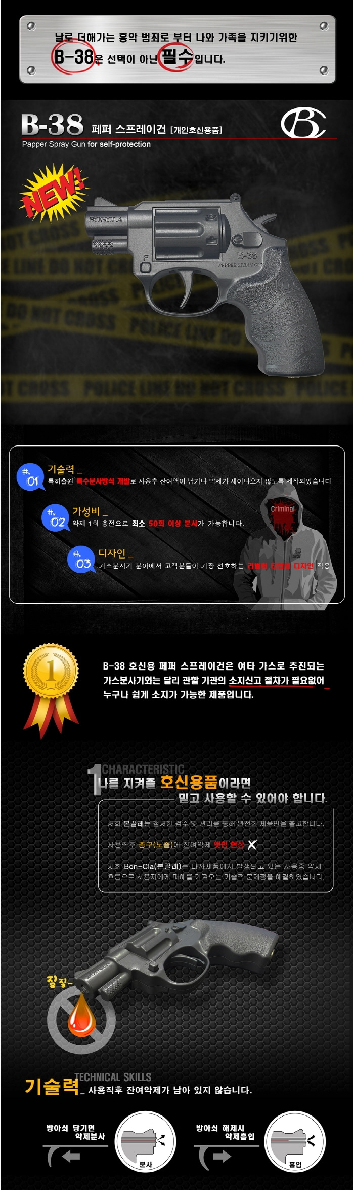 B 38 Darkgray 스프레이건 호신용품 자기방어장비 경 비업체 경호업체 개인방어용 엘케이캠 Lkcam 셀프증거