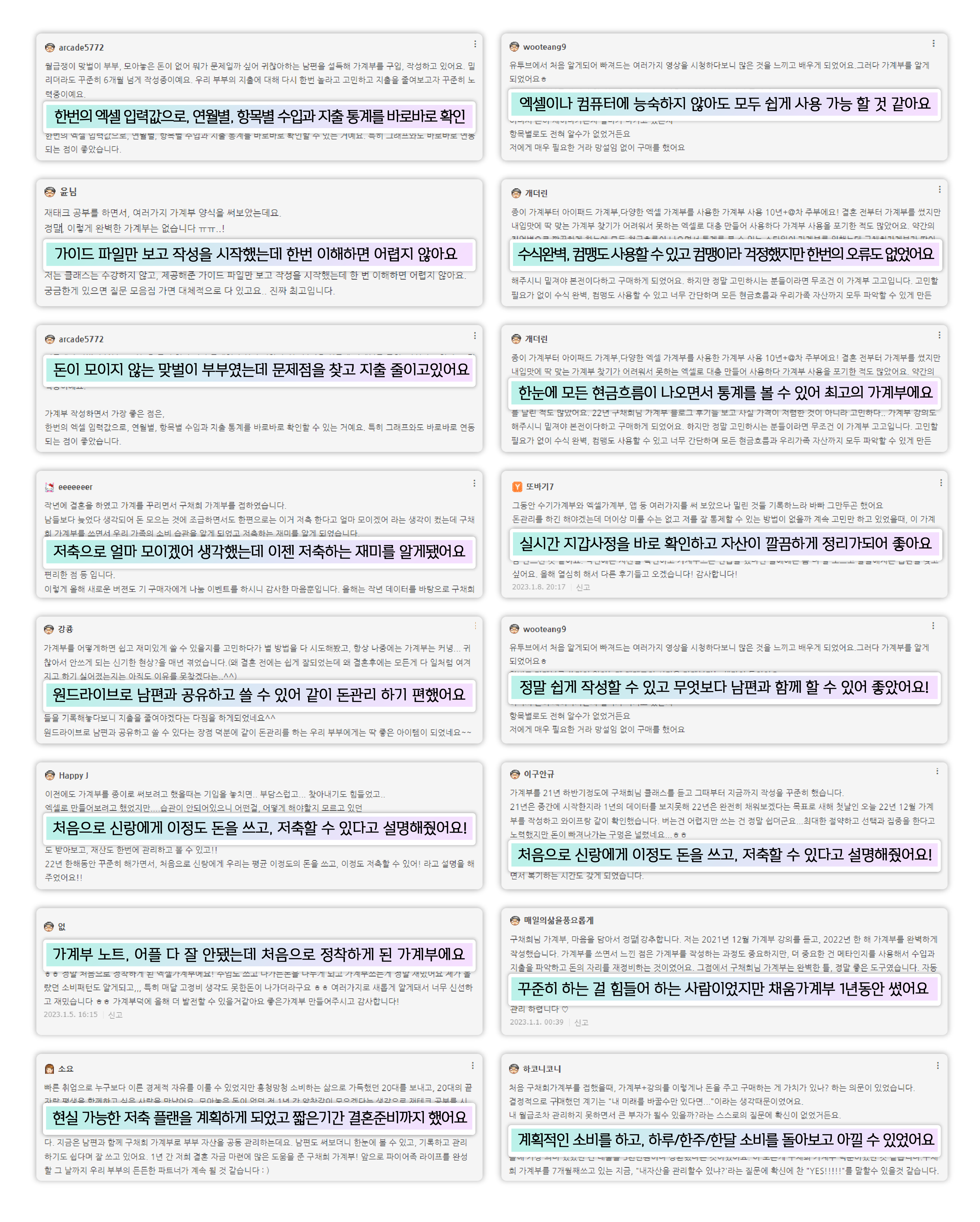 2025 구채희 채움 가계부 엑셀버전 2colors 라벤더 민트 가계부 양식 1억 모으기 달러 가계부 구채희 공식홈