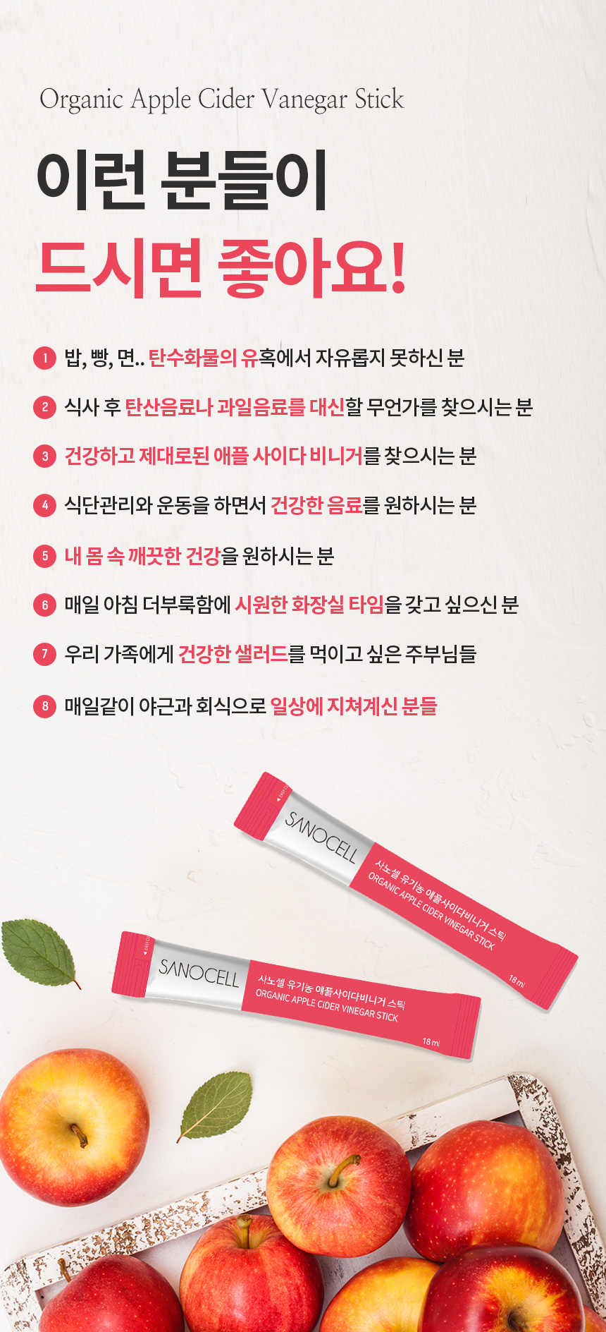 [팀키토 x 사노셀] 유기농 애플사이다비니거 스틱 18ml x 20포 유기산 애사비 자연발효 사과초모식초