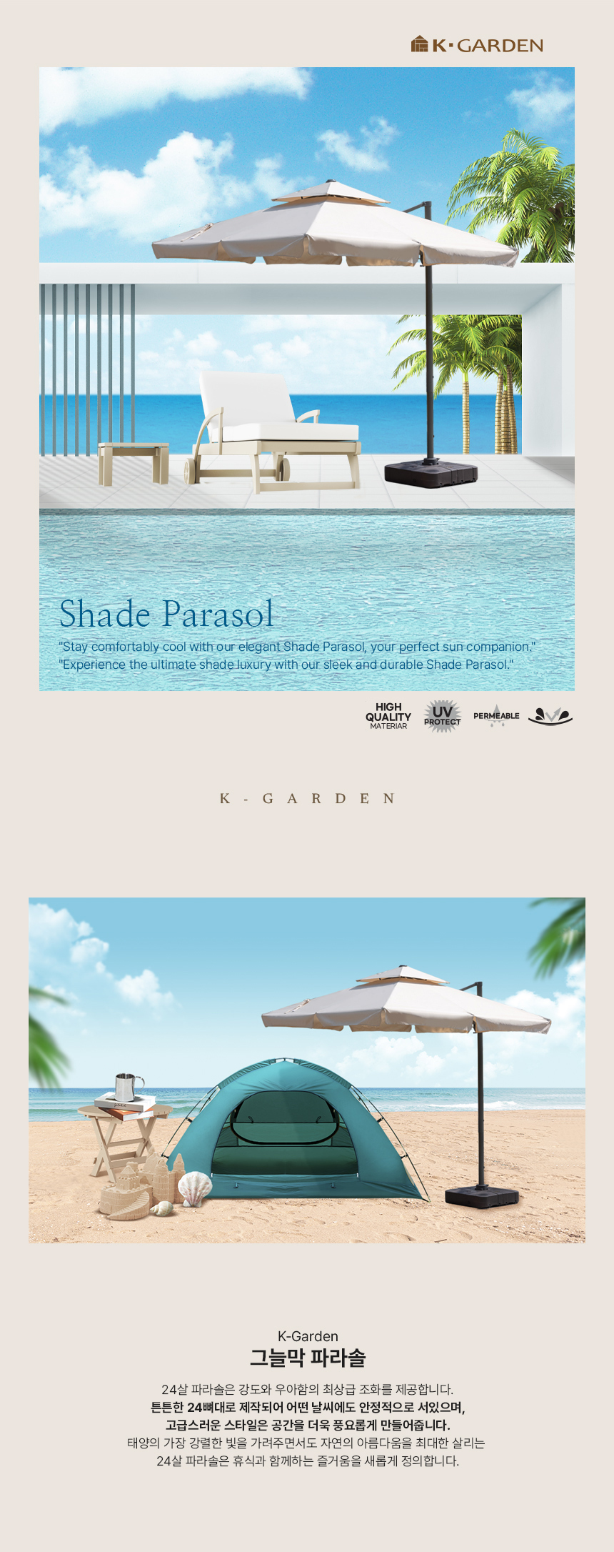 그늘막 사각파라솔 최고급형