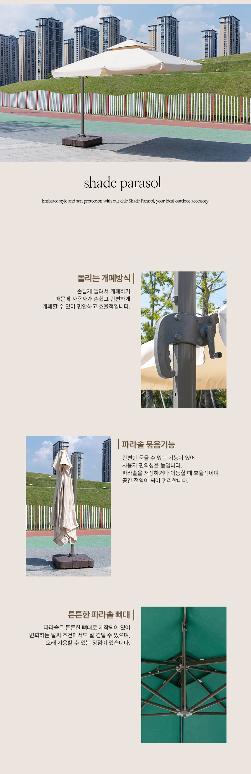 그늘막 사각파라솔 최고급형