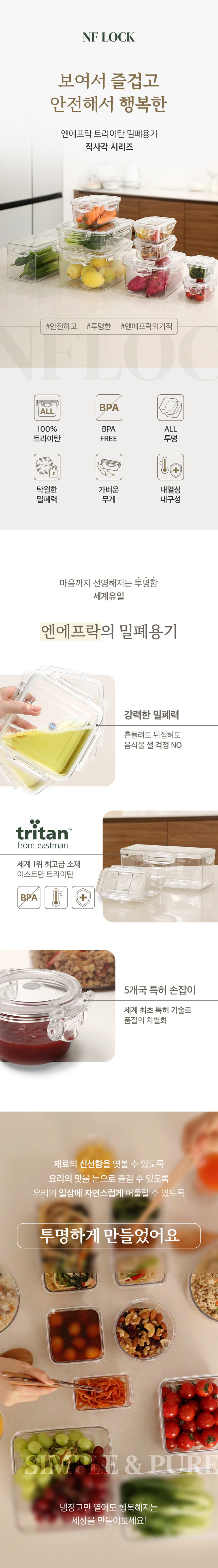 밀폐용기·반찬통 Nf Lock 엔에프락 직사각 트라이탄 밀폐용기 직사각7호 635ml 오늘의집 쇼핑