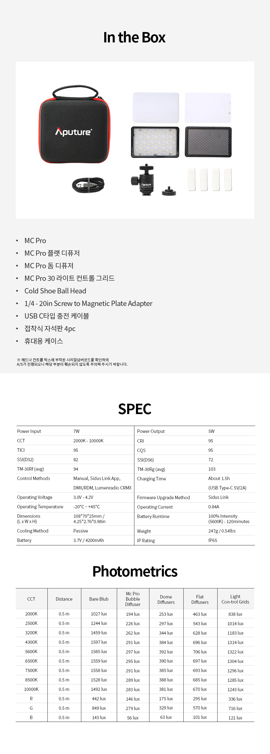 [Aputure] MC Pro 어퓨쳐 mc프로 미니 패널 led조명