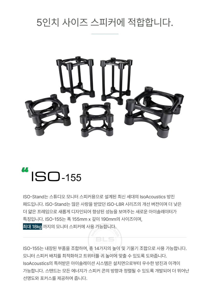 ISO ACOUSTICS ISO-155 스피커 방진 스탠드 - Frisbee