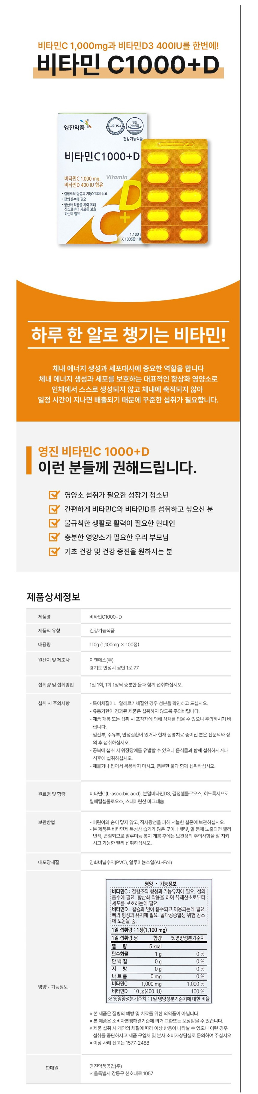 영진약품 비타민C 1000 플러스D (200정) - 온채널