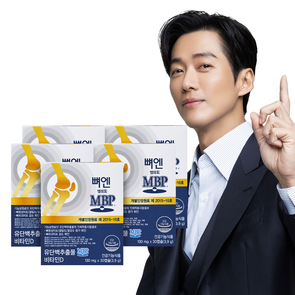 주영엔에스 뼈엔 엠비피MBP 5개월분 (5박스 x 30캡슐) 남궁민 MBP : 주영엔에스 공식스토어
