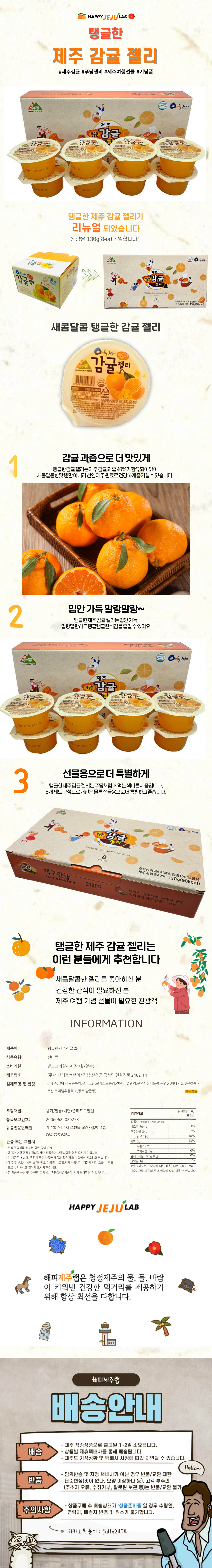 탱글한 제주 감귤 젤리 푸딩 (130g x 8개입) 어린이 사무실 간식 - CJ프레시마켓