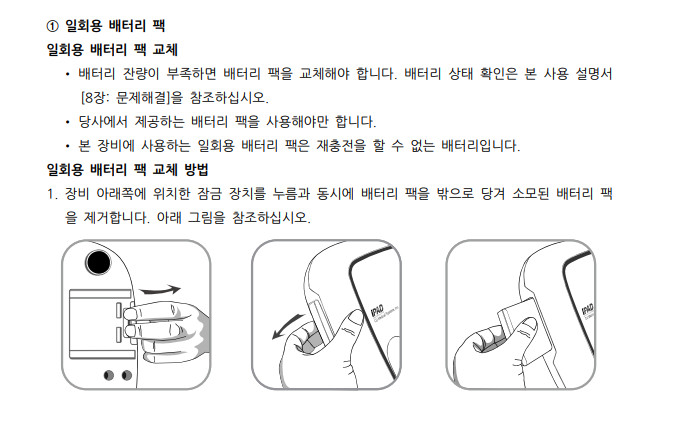 배터리 / CUSA1103BB / 제품 CU-SP1+ 전용