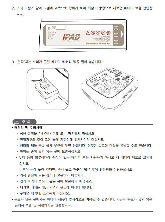 배터리 / CUSA1103BB / 제품 CU-SP1+ 전용
