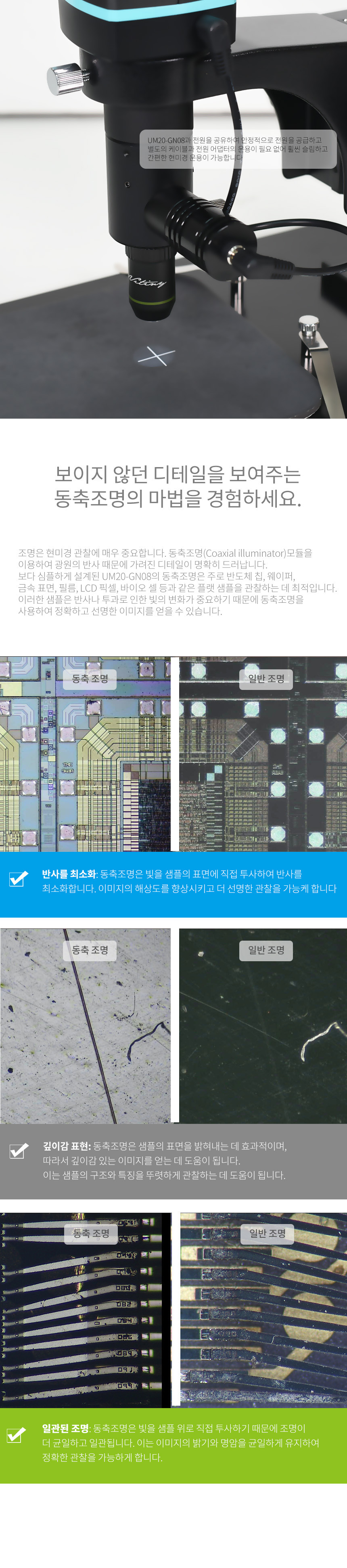 UM20-GN08 - 마이크로비투비 MICROB2B