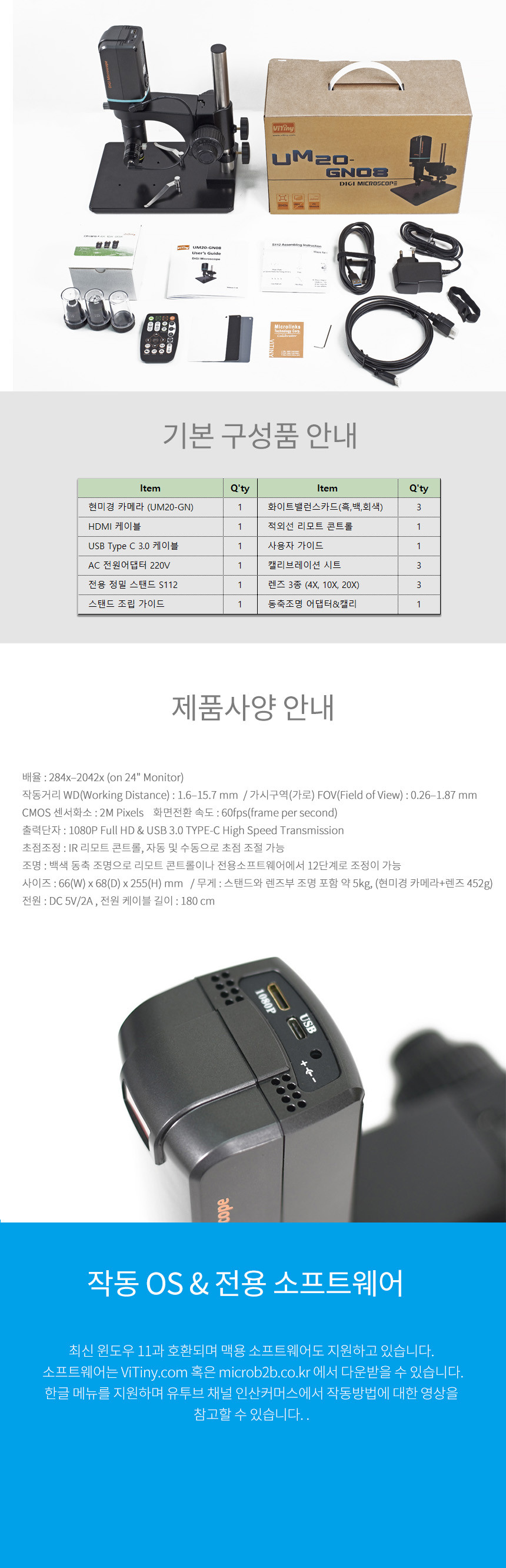 UM20-GN08 - 마이크로비투비 MICROB2B