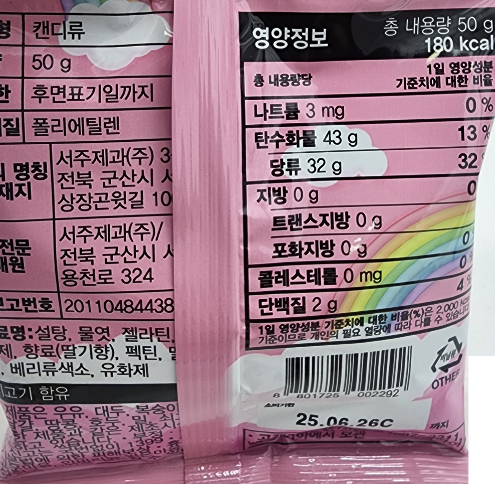 서주 말랑딸기 50gX12개입 - CCC상점