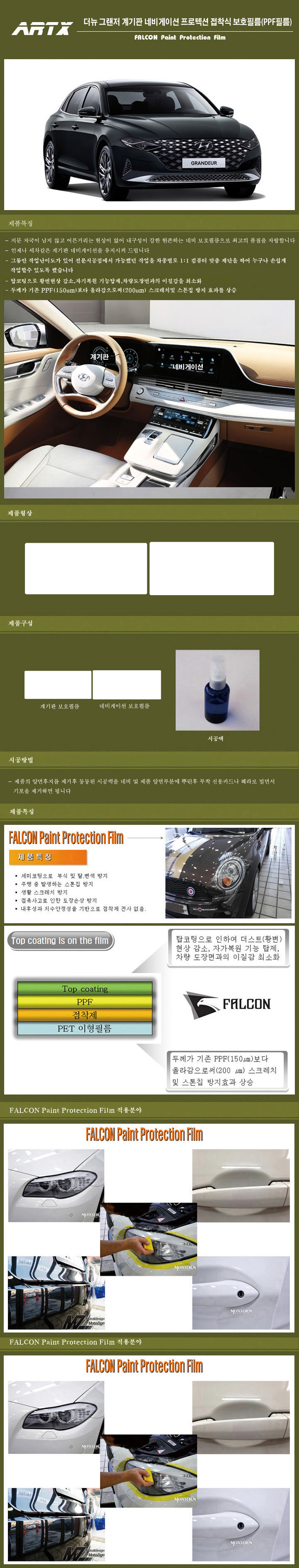 오토모듬 ArtX 더뉴 그랜저 계기판 네비게이션 프로텍션 접착식 보호필름(PPF필름) - 오토모듬