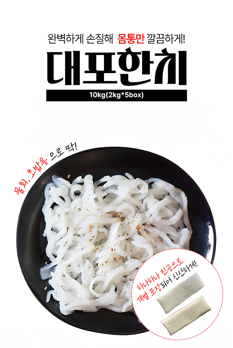 손질 대포한치2kg*5ea(2L) 냉동 몸통살 한치물회용 횟감용 - 최저가 사업자 식자재 | 식봄