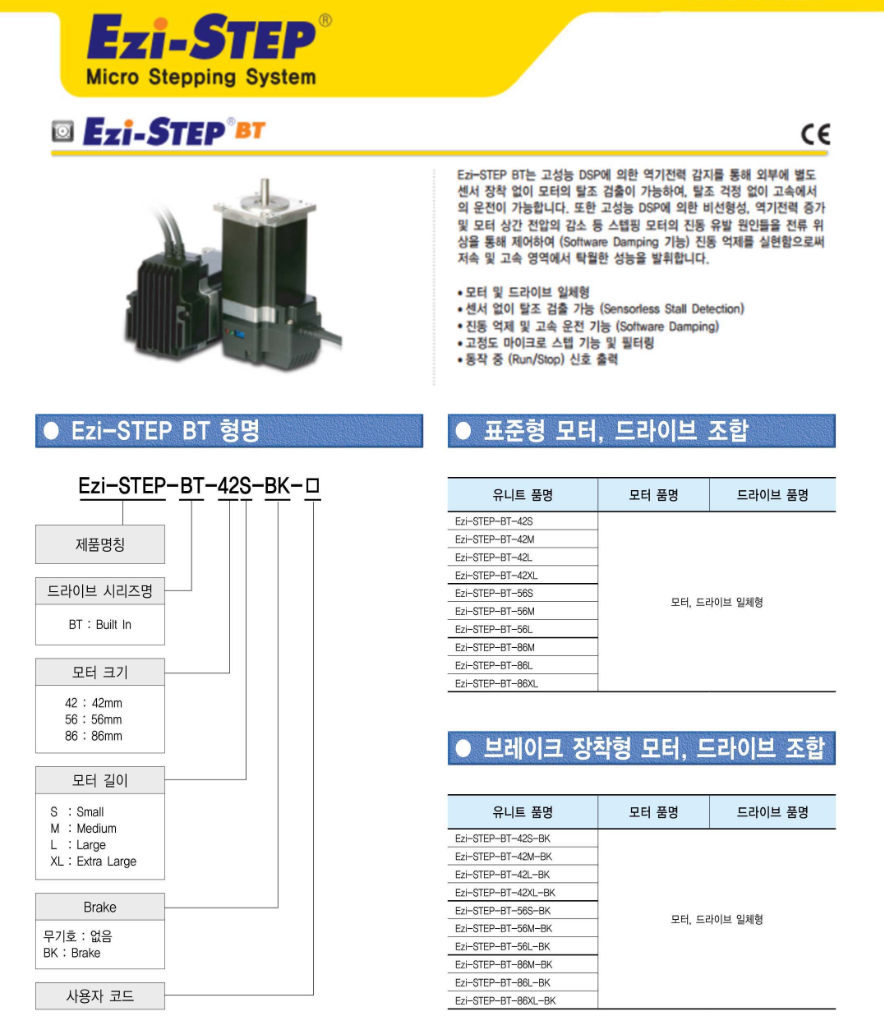 [신품] Ezi-STEP-BT42S 파스텍 스테핑드라이버 - 전장제어닷컴
