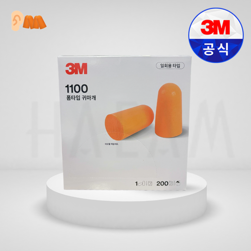 3M 1100 귀마개 소음 차단 1박스 200쌍 1110 끈유 층간소음 일상용 작업용 산업용 : 3M공식대리점 해암